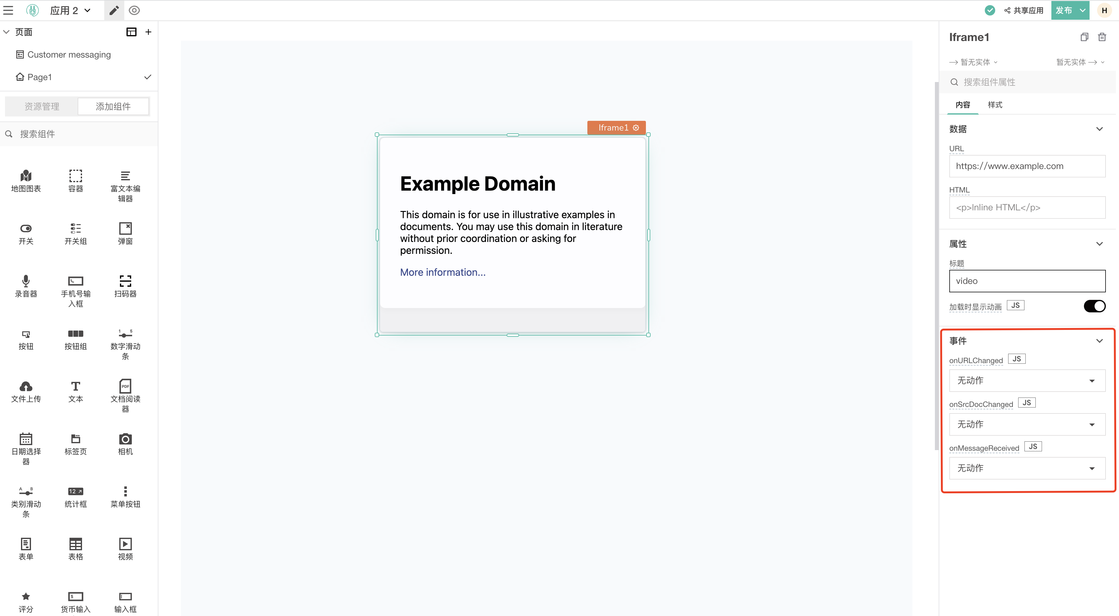 Iframe组件 | pageplug Docs