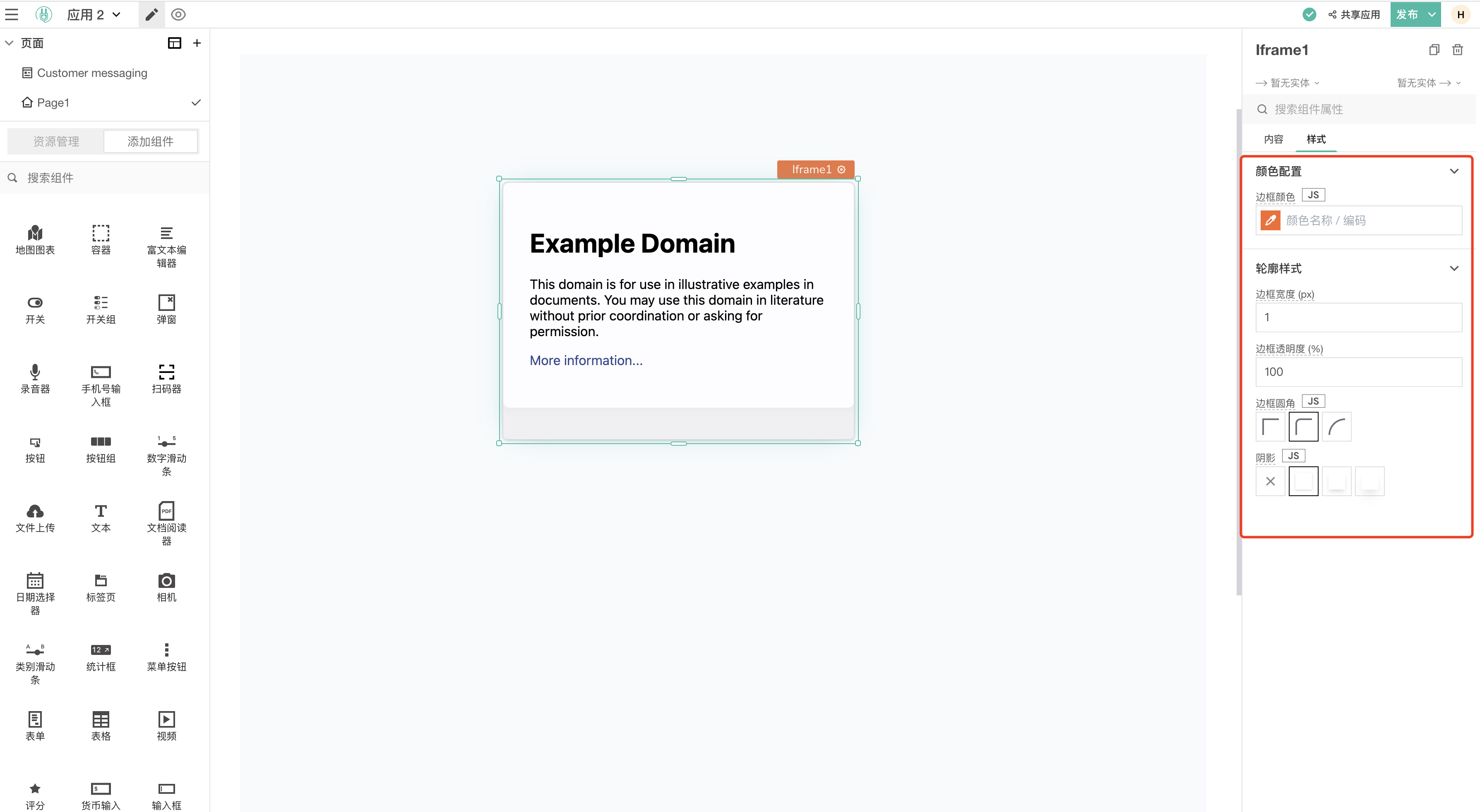 Iframe组件 | pageplug Docs