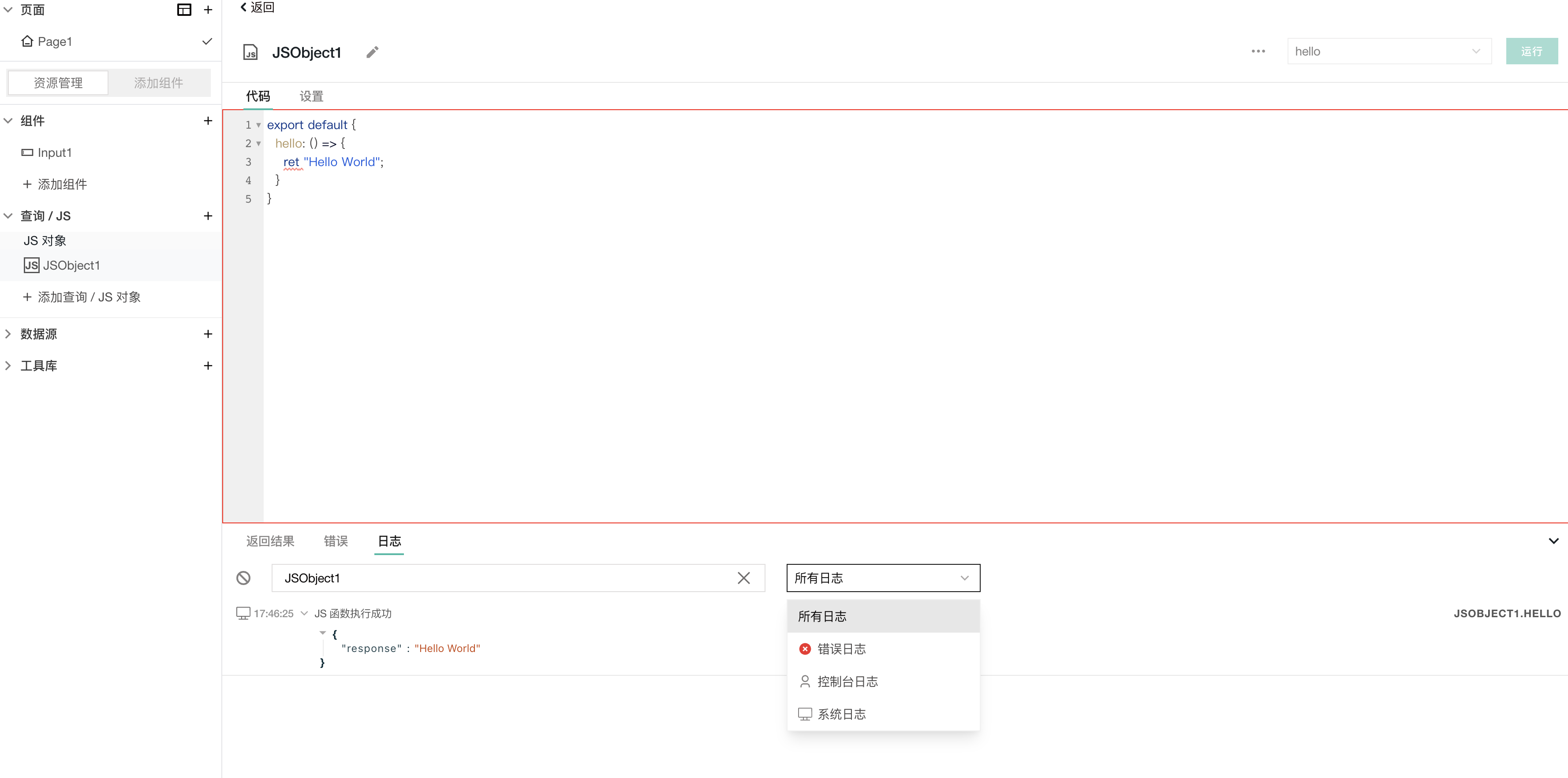 编写JS对象 | pageplug Docs
